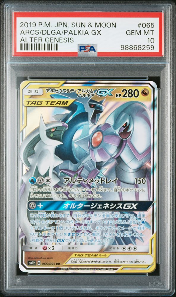 eBay Auction Item 297054180812 Tcg Cards 2019 Pokemon Japanese Sun & Moon Alter Genesis