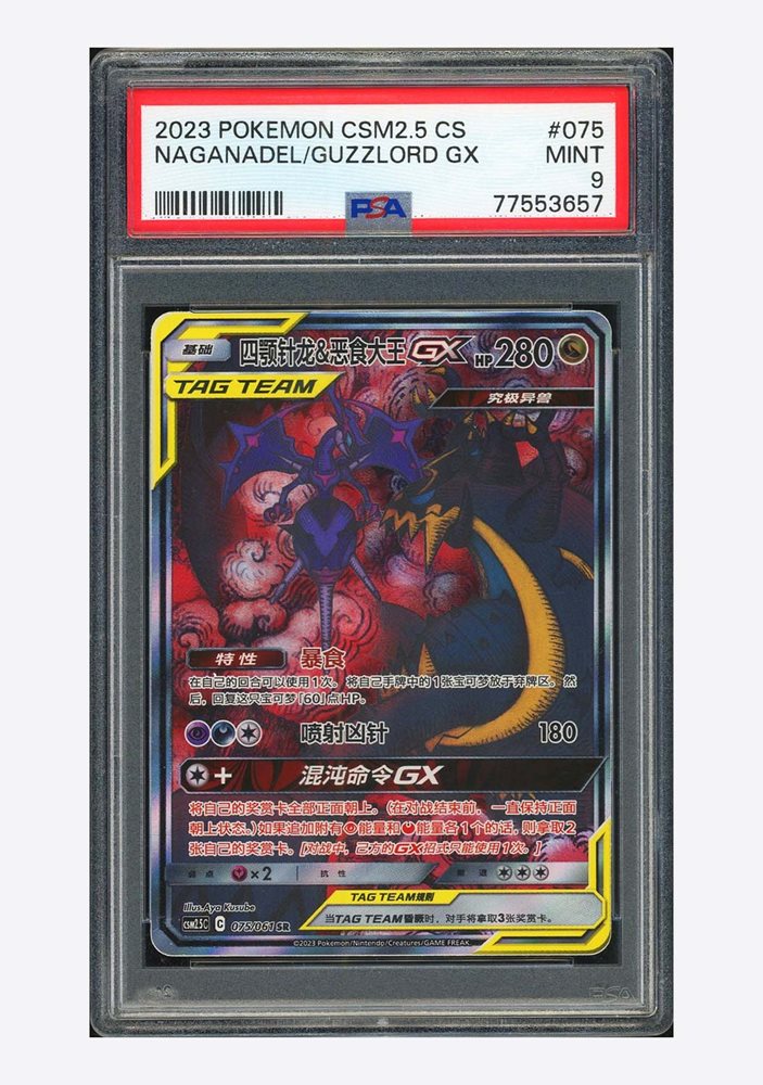 2023 POKEMON SIMPLIFIED CHINESE CSM2.5 C-STRIKING COMPETITION SUPER RARE