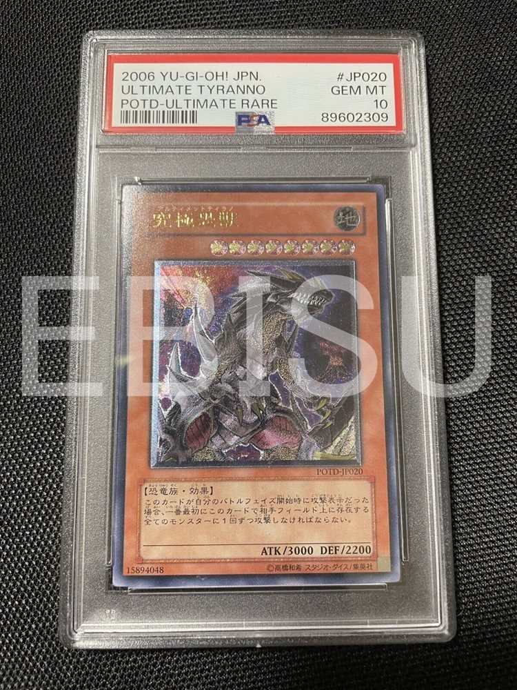 Auction Prices Realized Tcg Cards 2006 Yu-Gi-Oh! Japanese Potd-Power Of The Duelist Ultimate Tyranno