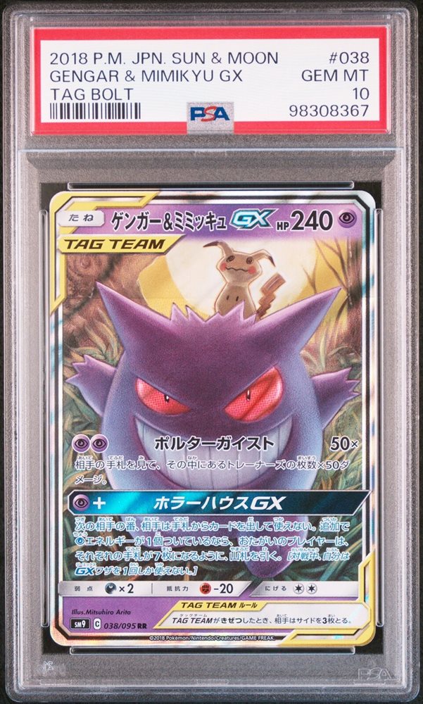 eBay Auction Item 306003429193 Tcg Cards 2018 Pokemon Japanese Sun & Moon Tag Bolt