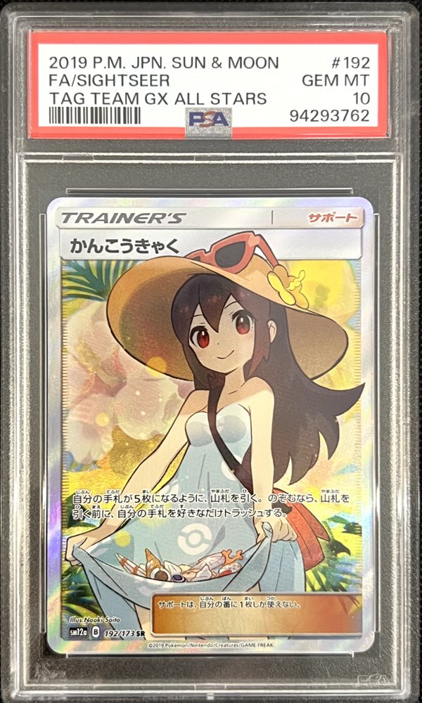 Auction Prices Realized Tcg Cards 2019 POKEMON JAPANESE SUN & MOON TAG TEAM GX ALL STARS Full ...