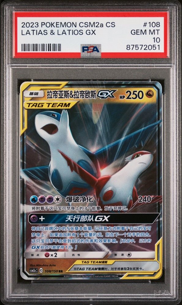 Auction Prices Realized Tcg Cards 2023 POKEMON SIMPLIFIED CHINESE CSM2a C-SHINING SYNERGY ...