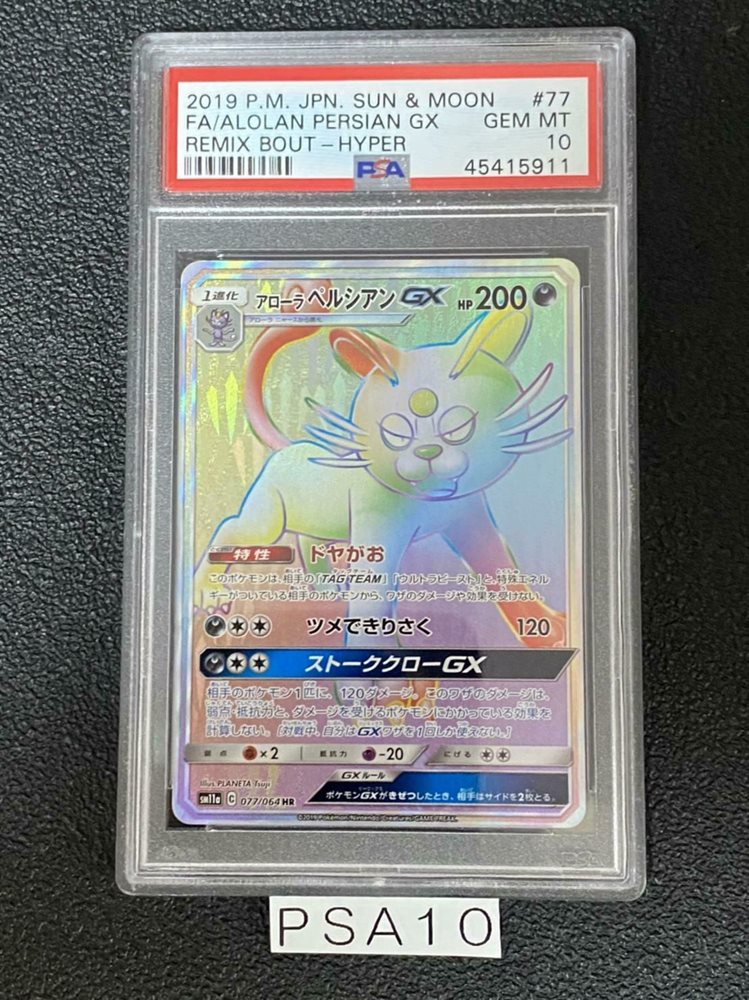 2019 POKEMON JAPANESE SUN & MOON REMIX BOUT