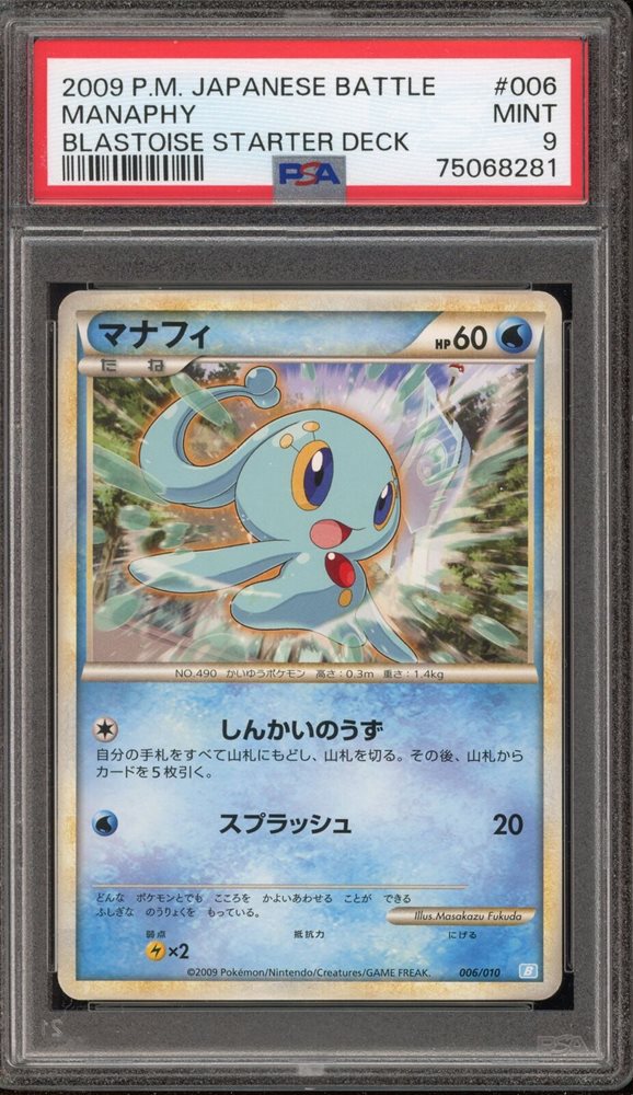 Auction Prices Realized Tcg Cards 2009 POKEMON JAPANESE BATTLE STARTER ...