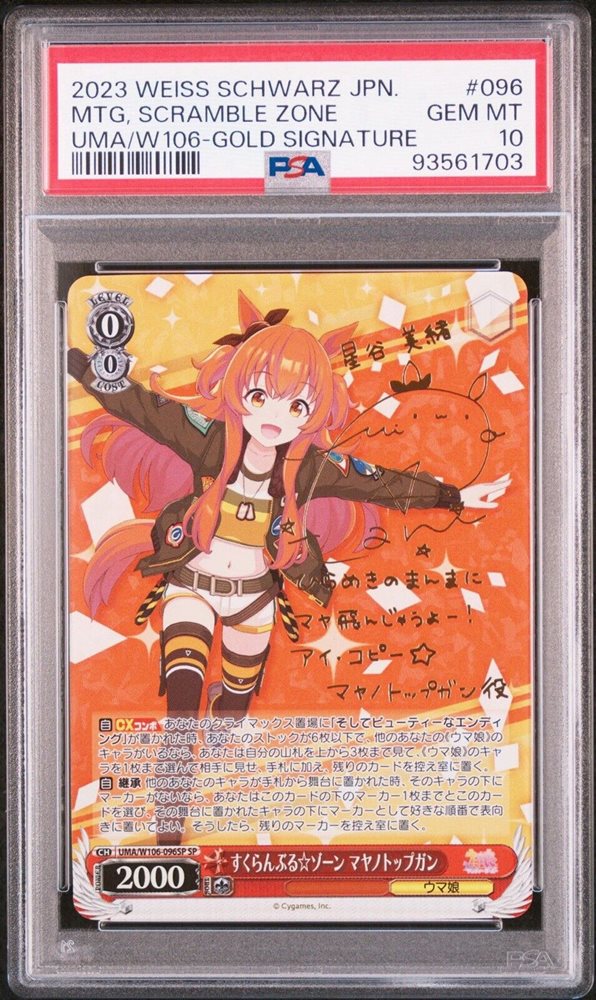 Auction Prices Realized Tcg Cards 2023 WEISS SCHWARZ JAPANESE UMA ...