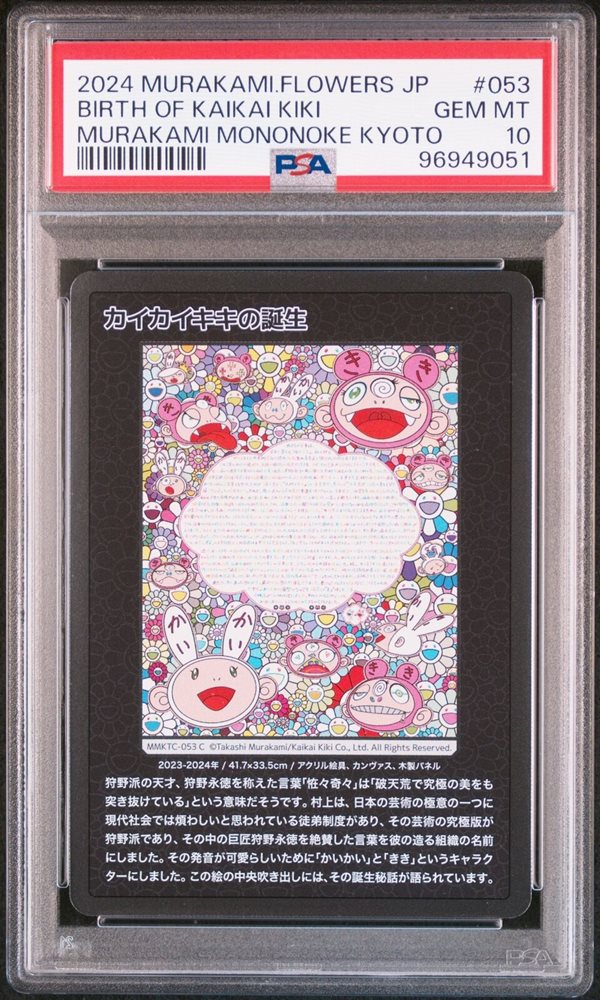 eBay Auction Item 305899705149 Non-Sport Cards 2024 Murakami. Flowers ...