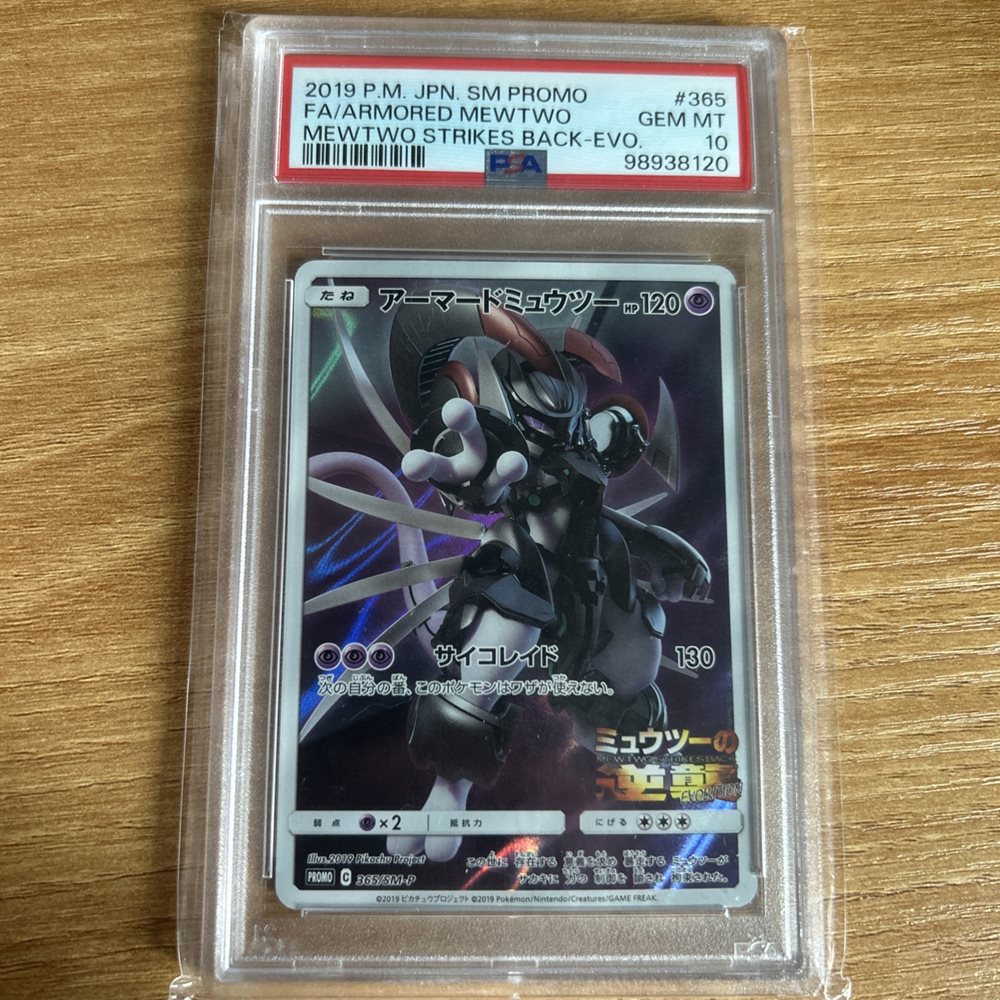 Auction Prices Realized Tcg Cards 2019 POKEMON JAPANESE SM PROMO Full ...