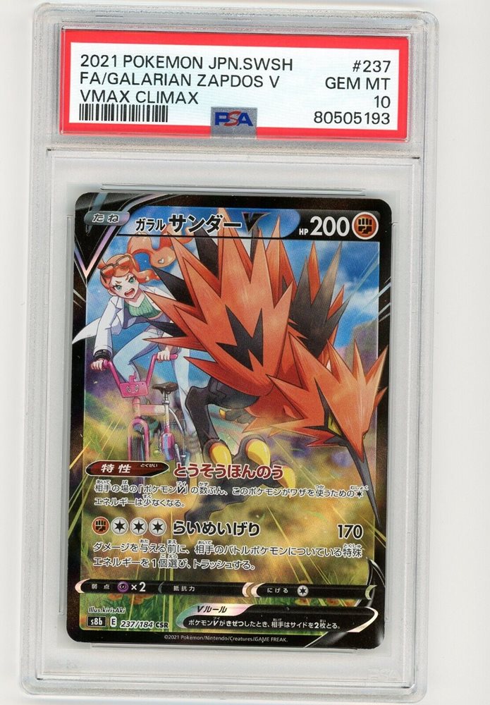 eBay Auction Item 326062495804 Tcg Cards 2021 Pokemon Japanese Sword & Shield Vmax Climax