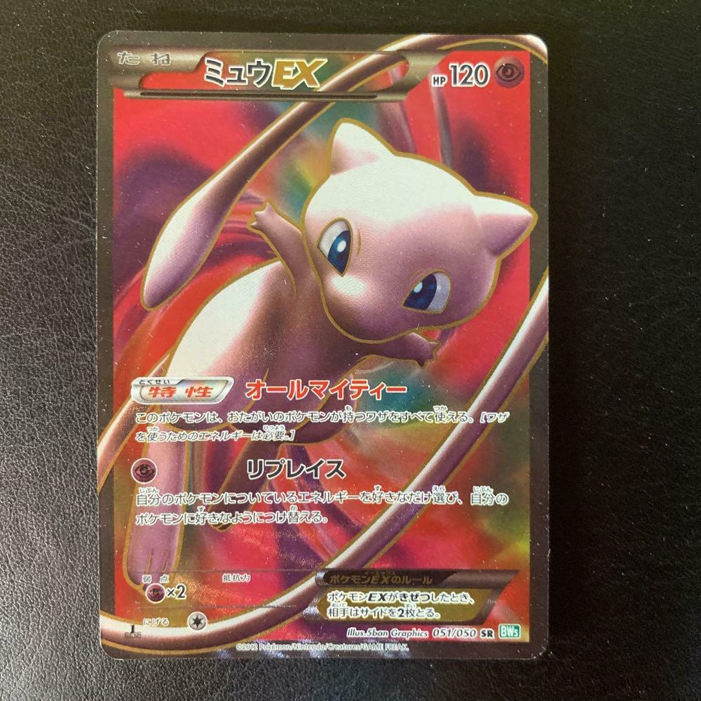Mew Ex Full Art
