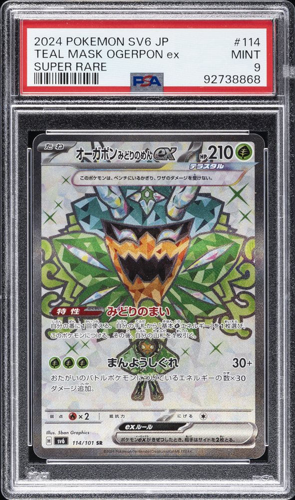 eBay Auction Item 305638445485 Tcg Cards 2024 Pokemon Japanese Sv6 ...