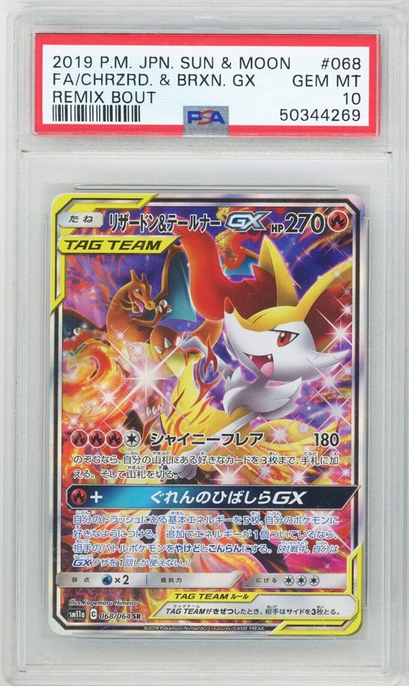 eBay Auction Item 296508951852 Tcg Cards 2019 Pokemon Japanese Sun & Moon Remix Bout