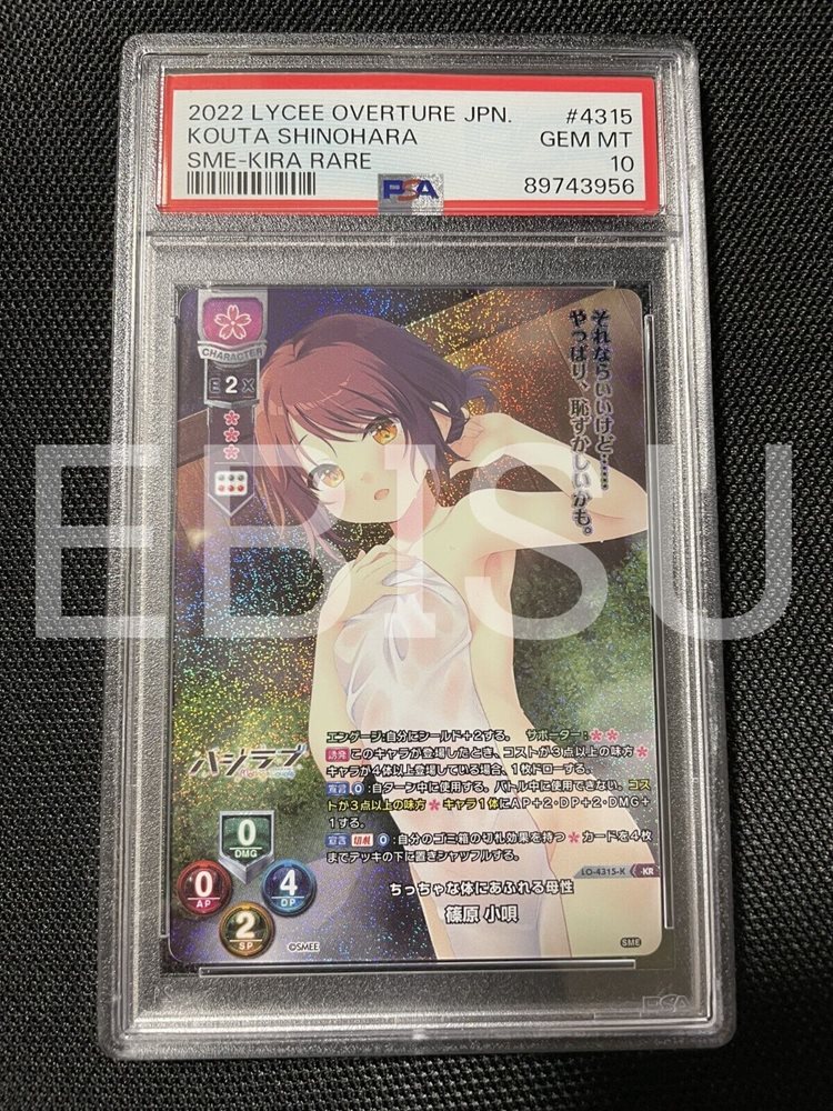 Auction Prices Realized Tcg Cards 2022 LYCEE OVERTURE JAPANESE VER. HOOKSOFT & SMEE & ASA ...