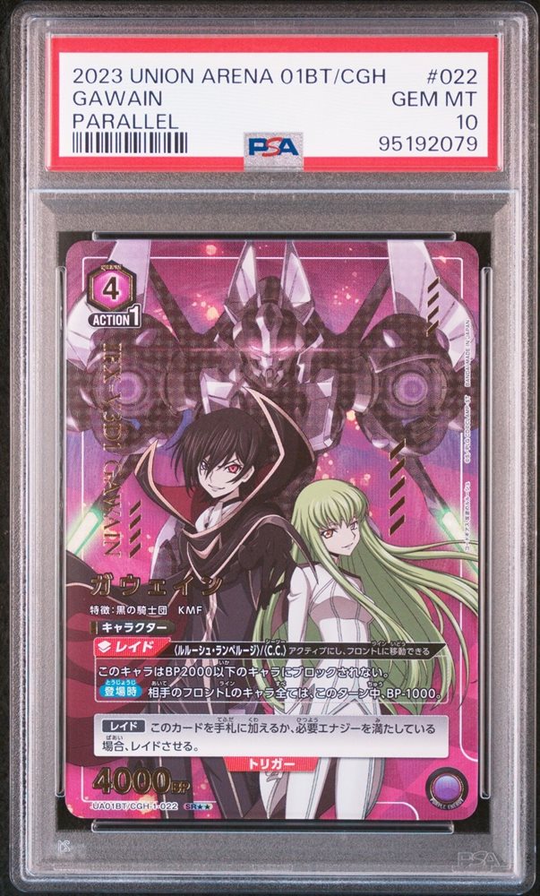 Auction Prices Realized Tcg Cards 2023 UNION ARENA JAPANESE UA01BT/CGH CODE GEASS: LELOUCH OF ...