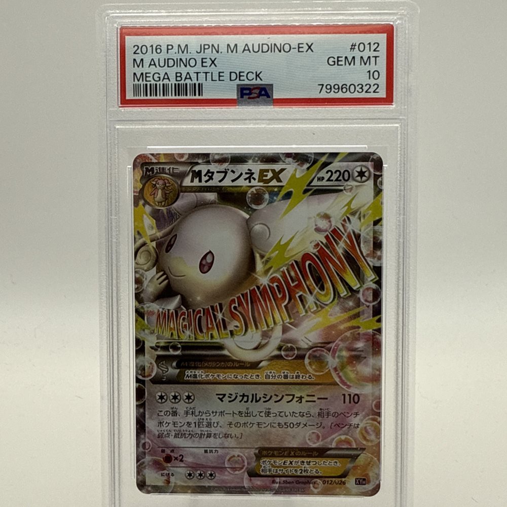 eBay Auction Item 177400577655 Tcg Cards 2016 Pokemon Japanese M Audino ...