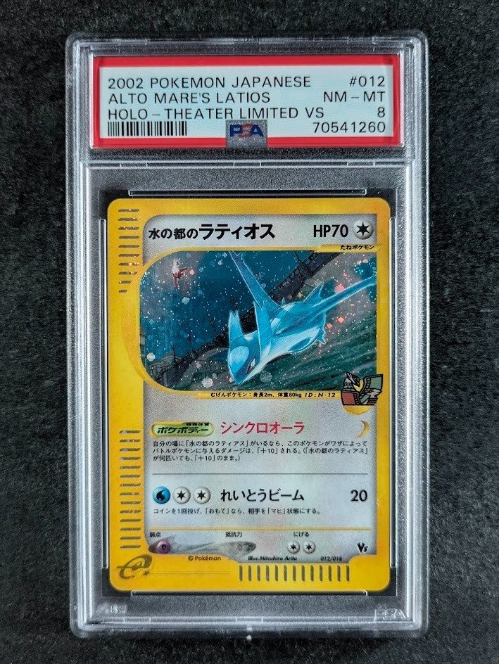 2002 POKEMON JAPANESE THEATER LIMITED VS