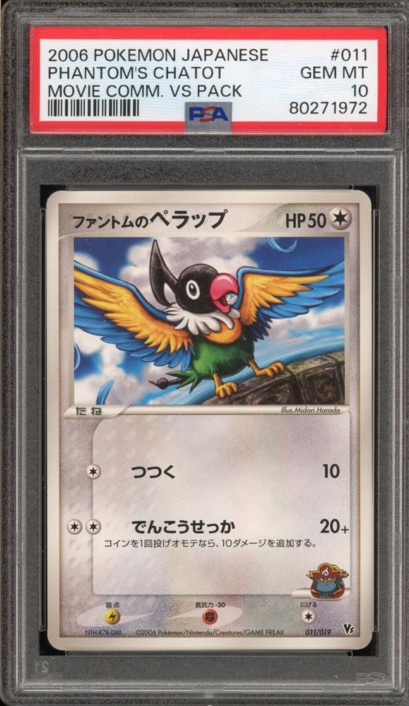 Auction Prices Realized Tcg Cards 2006 POKEMON JAPANESE MOVIE ...