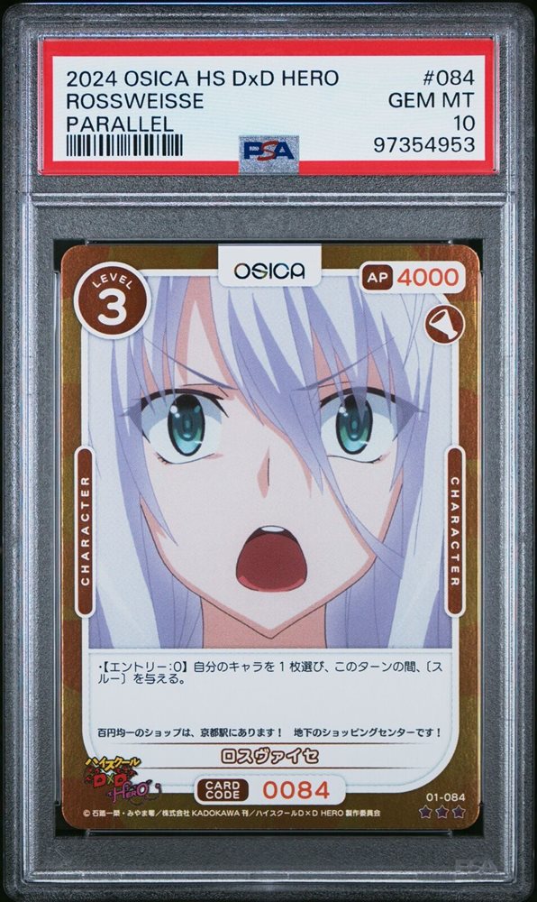 Auction Prices Realized Tcg Cards 2024 Osica High School Dxd Hero Rossweisse
