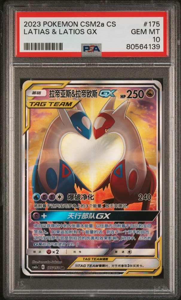 eBay Auction Item 297544388648 Tcg Cards 2023 Pokemon Simplified Chinese Csm2a C-Shining Synergy ...