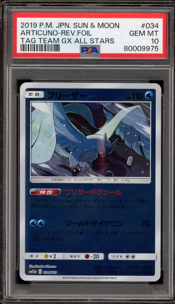 eBay Auction Item 286753487426 Tcg Cards 2019 Pokemon Japanese Sun ...