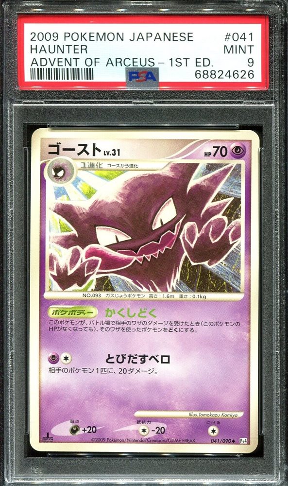 Auction Prices Realized Tcg Cards 2009 POKEMON JAPANESE ADVENT OF ...