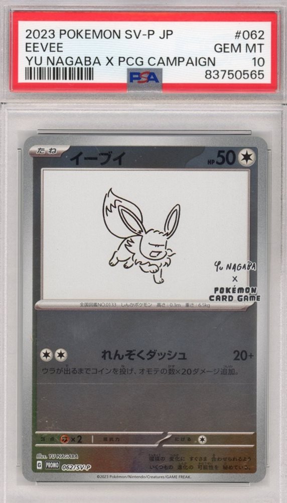 PSA 証明番号の確認方法: - PSA Japan 94034148