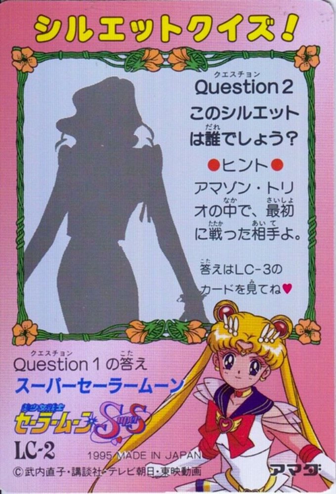 SAILOR MOON SUPER S HERO COLLECTION 1995 AMADA PRISM IN sailor-moon-super-s-hero-collection-1995-amada-prism-in
