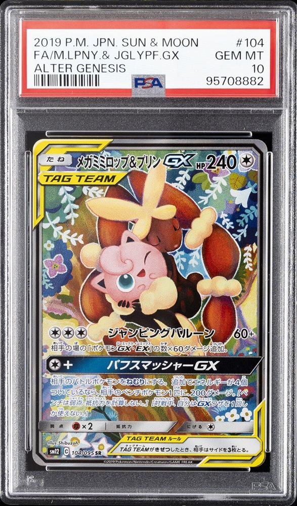 eBay Auction Item 305816979724 Tcg Cards 2019 Pokemon Japanese Sun & Moon Alter Genesis
