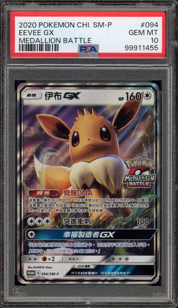 eBay Auction Item 287007053967 Tcg Cards 2020 Pokemon Chinese Sm Promo