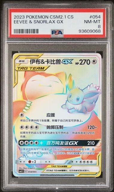 Auction Prices Realized Tcg Cards 2023 POKEMON SIMPLIFIED CHINESE CSM2 ...