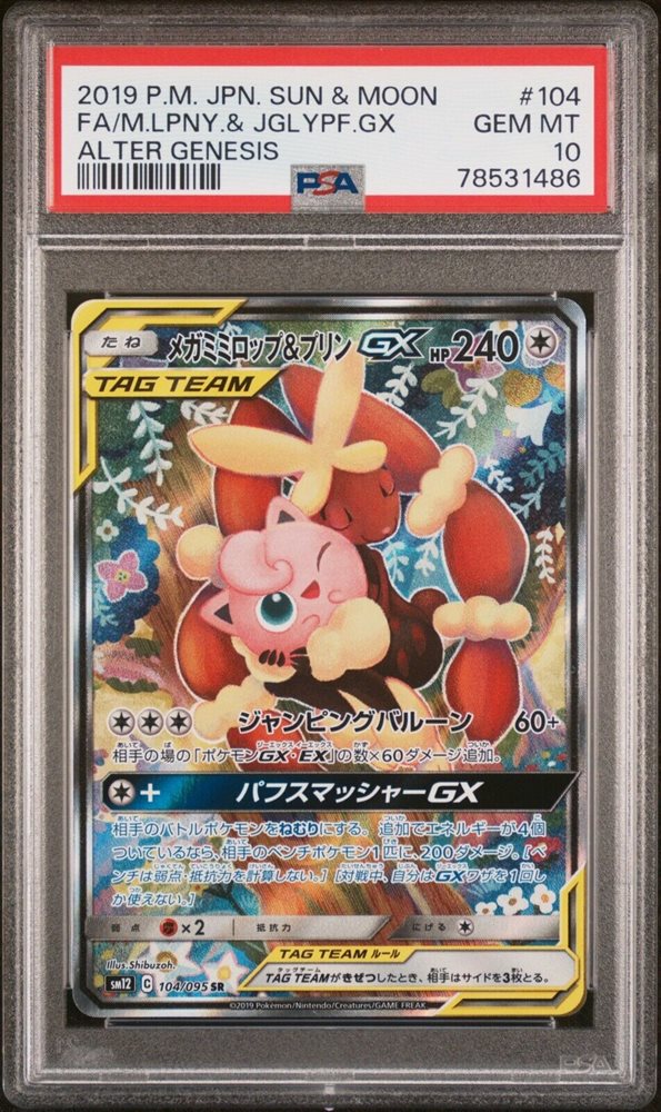 eBay Auction Item 296722642373 Tcg Cards 2019 Pokemon Japanese Sun & Moon Alter Genesis