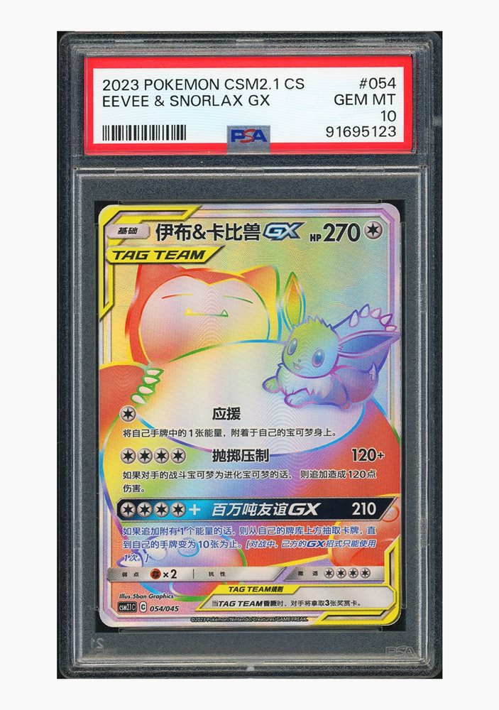 Auction Prices Realized Tcg Cards 2023 POKEMON SIMPLIFIED CHINESE CSM2 ...