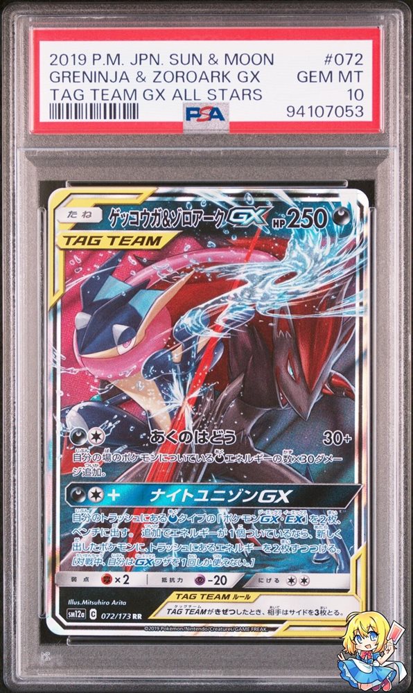 Auction Prices Realized Tcg Cards 2019 Pokemon Japanese Sun & Moon Tag ...