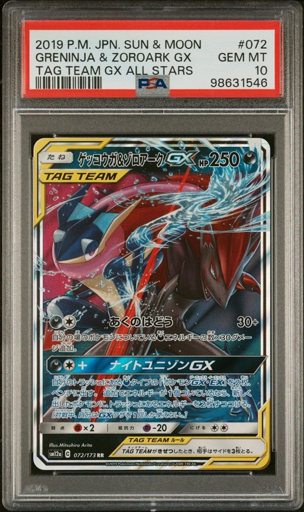 eBay Auction Item 306084353299 Tcg Cards 2019 Pokemon Japanese Sun & Moon Tag Team Gx All Stars
